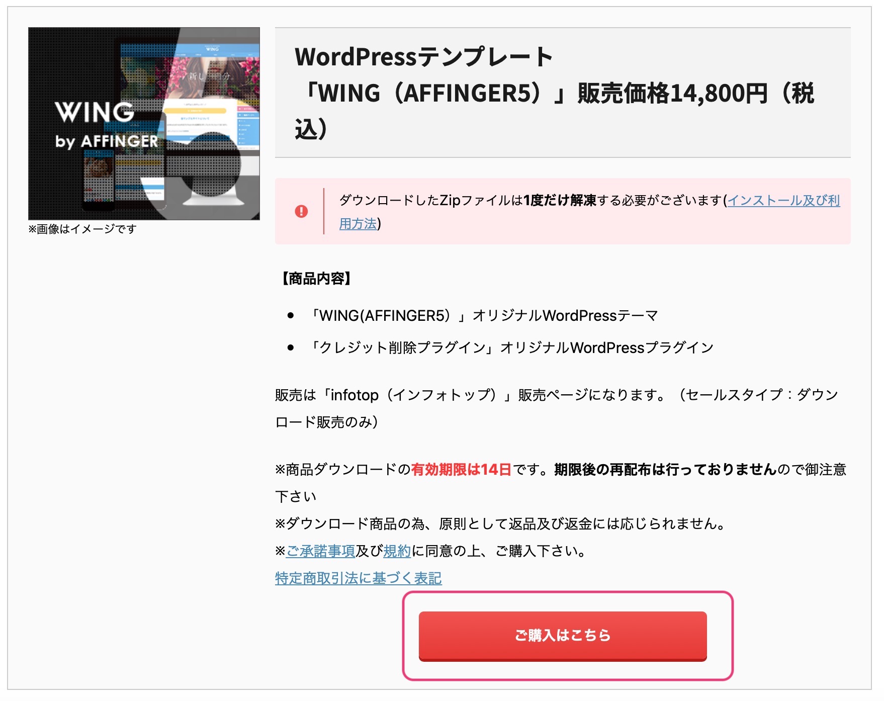 【最強の有料テーマ】Affinger5(WING)は収益化したいブロガーにオススメ（Wordpress）