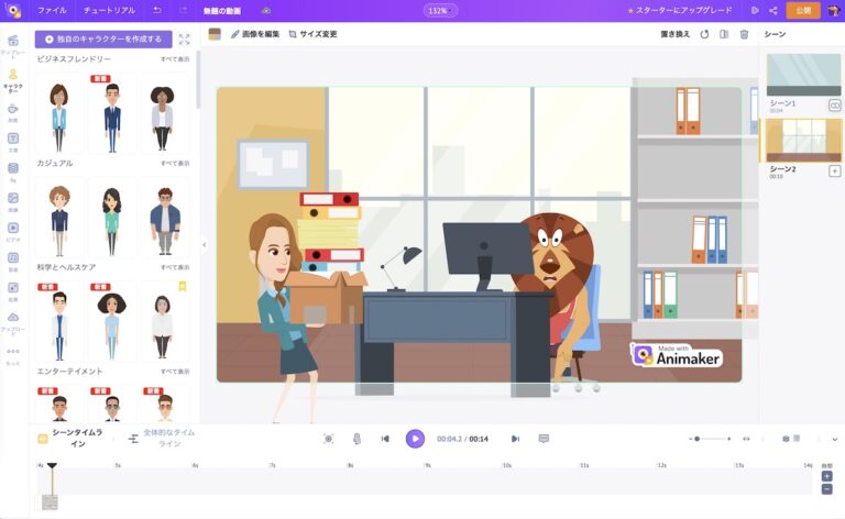 Animaker（アニメーカー）とは？評判やVYOND等との比較
