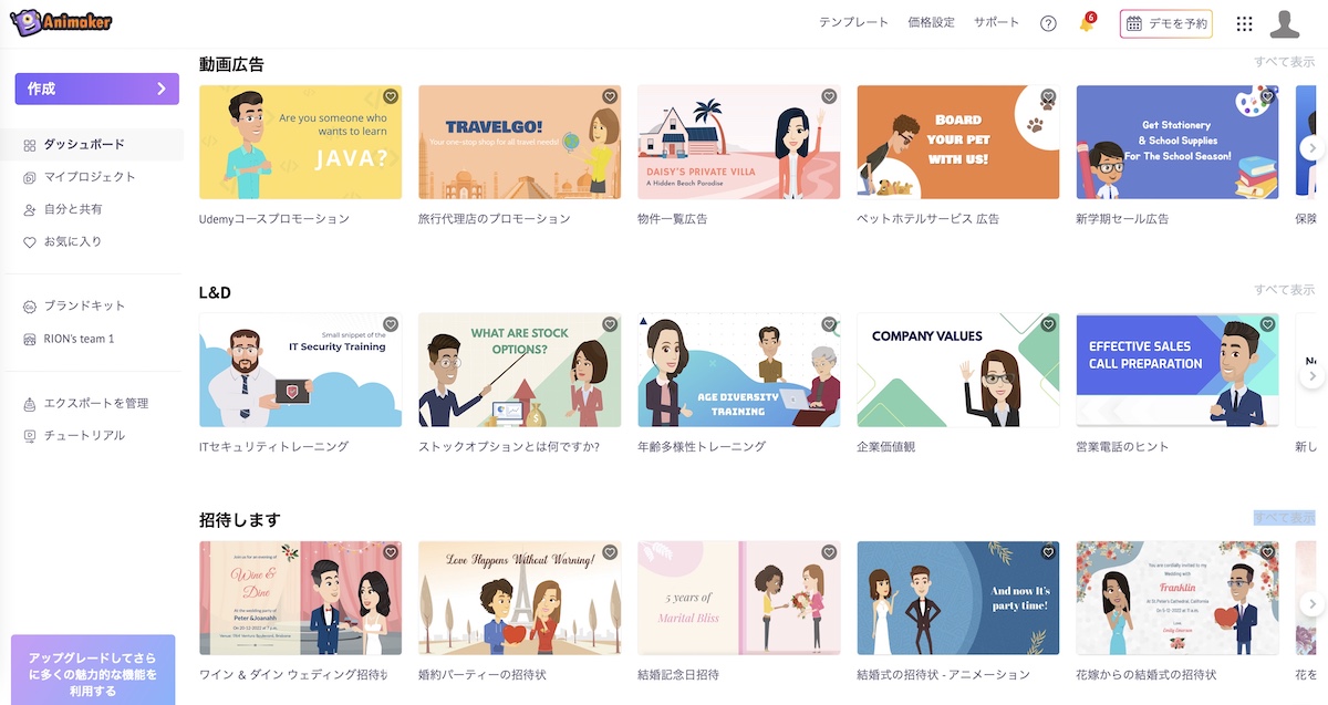 Animaker（アニメーカー）とは？評判やVYOND等との比較